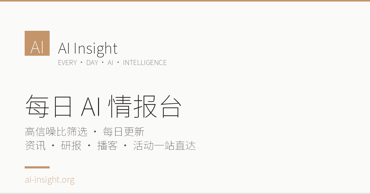 DeepSeek V4 — 1.6T 参数 MoE 全开源 · 华为昇腾 SuperNode 零日适配 · 推理侧 · AI Insight